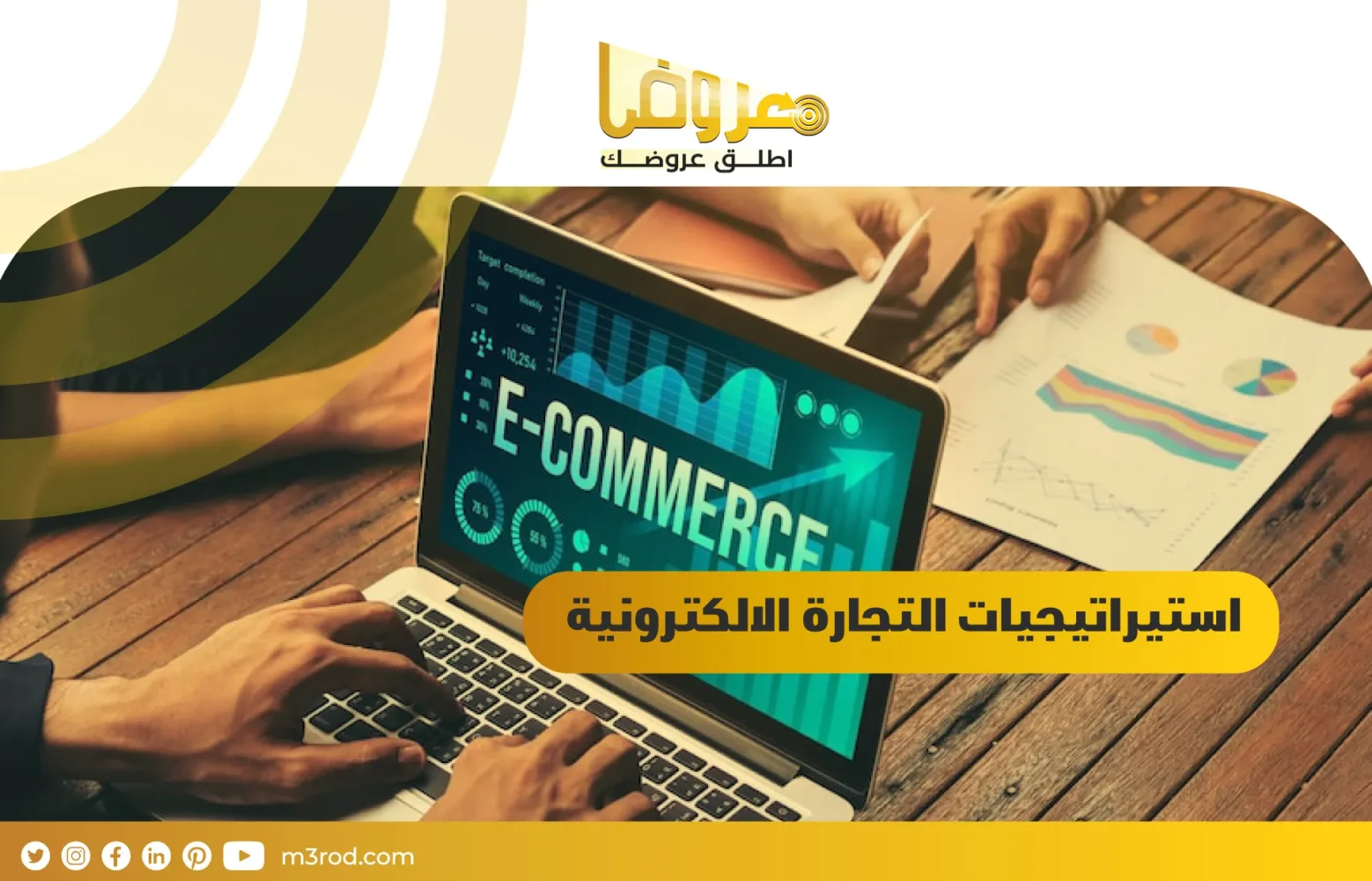 التجارة الالكترونية ماهي وأهم 5 خطوات لتعلمها