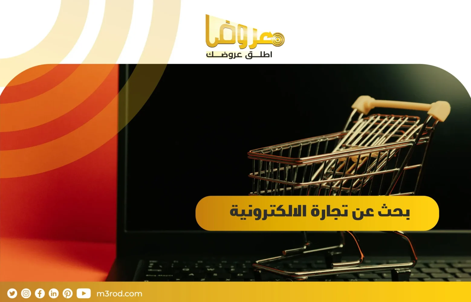 بحث عن تجارة الالكترونية و10 مزايا هامة لهذه التجارة